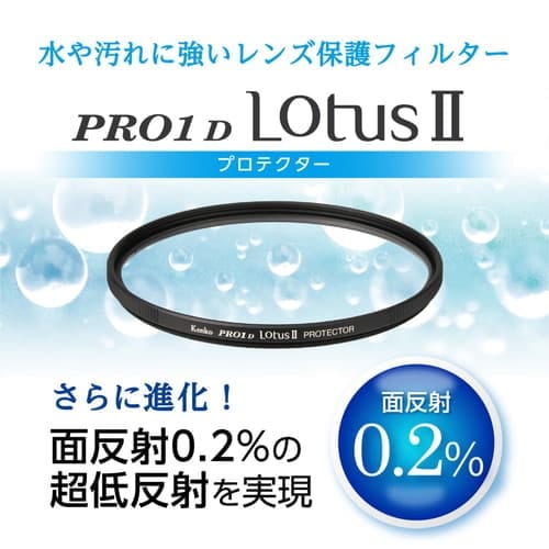 (新品)Kenko (ケンコー) PRO1D Lotus II プロテクター 72mm（商品ID：4961607237441）詳細ページ | デジタルカメラ、ミラーレスカメラ、交換レンズの総合 ...