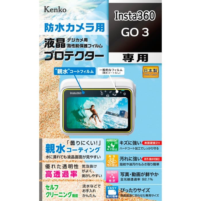 (新品)Kenko (ケンコー) 液晶プロテクター 親水タイプ Insta360 GO 3用（商品ID：4961607736449）詳細ページ | デジタルカメラ、ミラーレスカメラ、交換レンズ ...