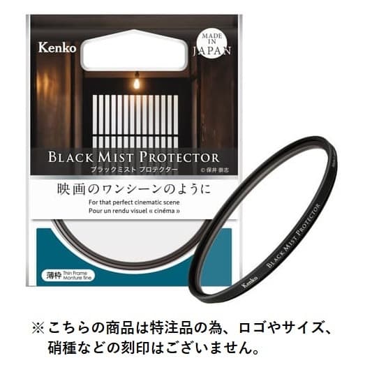 (新品)Kenko (ケンコー) ブラックミストプロテクター 43.5mm [特注品]（商品ID：2717016437550）詳細ページ ...